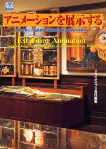 スタジオジブリ 他編THE ARTシリーズ本[ムック]詳しい納期他、ご注文時はご利用案内・返品のページをご確認ください出版社名徳間書店出版年月2002年07月サイズISBNコード9784198100070エンターテイメント アニメ系 原画・...