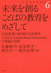 佐藤慎司／編 高見智子／編 神吉宇一／編 熊谷由理／編日本語教育学研究 6本詳しい納期他、ご注文時はご利用案内・返品のページをご確認ください出版社名ココ出版出版年月2018年06月サイズ357P 21cmISBNコード97848667600...