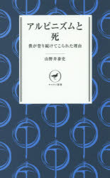 山野井泰史／著ヤマケイ新書 YS001本詳しい納期他、ご注文時はご利用案内・返品のページをご確認ください出版社名山と溪谷社出版年月2014年11月サイズ188P 18cmISBNコード9784635510073趣味 登山 山登りエッセイアル...