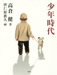 高倉健／著 唐仁原教久／画本詳しい納期他、ご注文時はご利用案内・返品のページをご確認ください出版社名集英社出版年月2016年11月サイズ93P 25cmISBNコード9784087890075エンターテイメント TV映画タレント・ミュージシ...