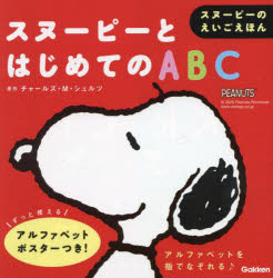 チャールズ・M.シュルツ／原作スヌーピーのえいごえほん本詳しい納期他、ご注文時はご利用案内・返品のページをご確認ください出版社名Gakken出版年月2025年03月サイズ1冊（ページ付なし） 17cmISBNコード9784052060076...