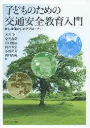 大谷亮／編 金光義弘／編 谷口俊治／編 向井希宏／編 小川和久／編 山口直範／編本詳しい納期他、ご注文時はご利用案内・返品のページをご確認ください出版社名ナカニシヤ出版出版年月2016年01月サイズ68P 26cmISBNコード978477...