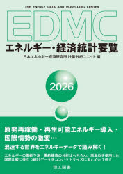 日本エネルギー経済研究所計量分析ユニット／編本詳しい納期他、ご注文時はご利用案内・返品のページをご確認ください出版社名理工図書出版年月2026年04月サイズ357P 15cmISBNコード9784844610076理学 科学 科学一般EDM...
