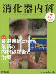 本詳しい納期他、ご注文時はご利用案内・返品のページをご確認ください出版社名医学出版出版年月2020年06月サイズ104P 28cmISBNコード9784287920077医学 臨床医学内科系 消化器一般消化器内科 Vol.2No.6（202...
