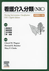 黒田裕子／〔ほか〕監訳 Cheryl M.Wagner／原著 Howard K.Butcher／原著 Mary F.Clarke／原著本詳しい納期他、ご注文時はご利用案内・返品のページをご確認ください出版社名エルゼビア・ジャパン出版年月20...