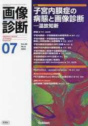 本詳しい納期他、ご注文時はご利用案内・返品のページをご確認ください出版社名Gakken出版年月2023年06月サイズP734〜836 26cmISBNコード9784055200080医学 臨床医学一般 画像診断・超音波診断学画像診断 Vol...