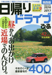 ぴあMOOK関西本[ムック]詳しい納期他、ご注文時はご利用案内・返品のページをご確認ください出版社名ぴあ株式会社関西支社出版年月2016年03月サイズ106P 30cmISBNコード9784835630083地図・ガイド ガイド ドライブガ...