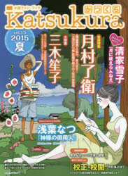 本詳しい納期他、ご注文時はご利用案内・返品のページをご確認ください出版社名桜雲社出版年月2015年08月サイズ146P 29cmISBNコード9784908290084エンターテイメント カルチャー雑誌 カルチャー雑誌かつくら 小説ファン・...