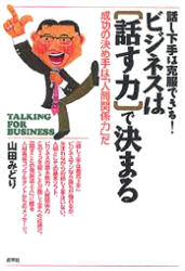山田 みどり本詳しい納期他、ご注文時はご利用案内・返品のページをご確認ください出版社名産学社出版年月1998年01月サイズISBNコード9784782530085ビジネス 仕事の技術 プレゼンテーションビジネスは［話す力］で決まるビジネス ...