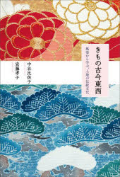 中谷比佐子／著 安藤孝子／著本詳しい納期他、ご注文時はご利用案内・返品のページをご確認ください出版社名春陽堂書店出版年月2021年11月サイズ174P 19cmISBNコード9784394990086教養 ライトエッセイ 女性向けエッセイき...