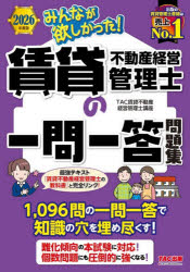 TAC賃貸不動産経営管理士講座／編著みんなが欲しかった!賃貸不動産経営管理士シリーズ本詳しい納期他、ご注文時はご利用案内・返品のページをご確認ください出版社名TAC株式会社出版事業部出版年月2026年05月サイズ553P 19cmISBNコ...