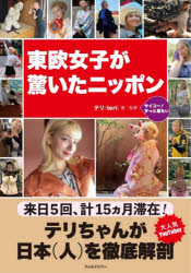 テリ／著・監修本詳しい納期他、ご注文時はご利用案内・返品のページをご確認ください出版社名フォルドリバー出版年月2026年03月サイズ174P 21cmISBNコード9784752270089教養 ライトエッセイ ライトエッセイその他東欧女子...