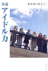 今木清志／著本詳しい納期他、ご注文時はご利用案内・返品のページをご確認ください出版社名みらいパブリッシング出版年月2024年07月サイズ191P 19cmISBNコード9784434340093エンターテイメント TV映画タレント・ミュージ...