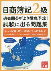 資格の大原簿記講座／著本詳しい納期他、ご注文時はご利用案内・返品のページをご確認ください出版社名大原出版出版年月2023年03月サイズ227P 26cmISBNコード9784867830093就職・資格 資格・検定 簿記検定日商簿記2級 過...