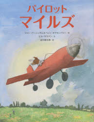 ジョン・バーニンガム／絵 ヘレン・オクセンバリー／絵 ビル・サラマン／文 谷川俊太郎／訳本詳しい納期他、ご注文時はご利用案内・返品のページをご確認ください出版社名BL出版出版年月2021年09月サイズ〔32P〕 29cmISBNコード978...