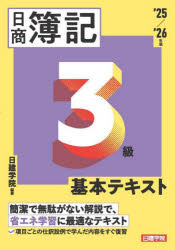 日建学院／編著本詳しい納期他、ご注文時はご利用案内・返品のページをご確認ください出版社名建築資料研究社出版年月2025年08月サイズ116P 21cmISBNコード9784868340102就職・資格 資格・検定 簿記検定日商簿記3級基本テ...