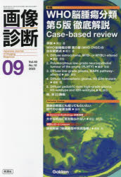 本詳しい納期他、ご注文時はご利用案内・返品のページをご確認ください出版社名Gakken出版年月2023年08月サイズP966〜1072 26cmISBNコード9784055200103医学 臨床医学一般 画像診断・超音波診断学画像診断 Vo...
