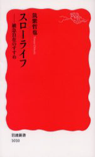 筑紫哲也／著岩波新書 新赤版 1010本詳しい納期他、ご注文時はご利用案内・返品のページをご確認ください出版社名岩波書店出版年月2006年04月サイズ207P 18cmISBNコード9784004310105新書・選書 教養 岩波新書スロー...