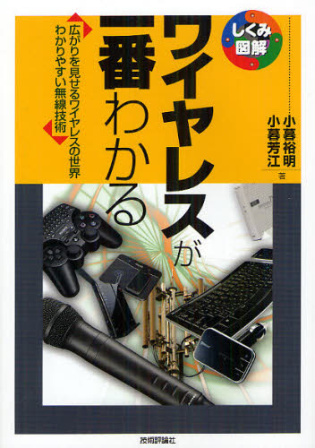 小暮裕明／著 小暮芳江／著しくみ図解 024本詳しい納期他、ご注文時はご利用案内・返品のページをご確認ください出版社名技術評論社出版年月2012年05月サイズ223P 21cmISBNコード9784774150116工学 金属工学 金属工学...