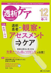 本詳しい納期他、ご注文時はご利用案内・返品のページをご確認ください出版社名メディカ出版出版年月2023年12月サイズ96P 26cmISBNコード9784840480116看護学 臨床看護 透析透析ケア 透析と移植の医療・看護専門誌 第29...