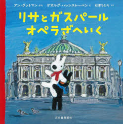 アン・グットマン／ぶん ゲオルグ・ハレンスレーベン／え 石津ちひろ／やく本詳しい納期他、ご注文時はご利用案内・返品のページをご確認ください出版社名河出書房新社出版年月2023年03月サイズ1冊（ページ付なし） 20×20cmISBNコード9...