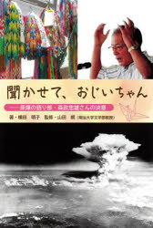 横田明子／著 山田朗／監修本詳しい納期他、ご注文時はご利用案内・返品のページをご確認ください出版社名国土社出版年月2021年05月サイズ159P 20cmISBNコード9784337310124児童 ノンフィクション ノンフィクションその他...