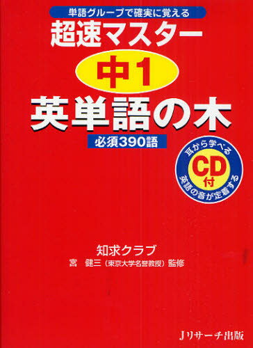 知求クラブ／著 宮健三／監修本詳しい納期他、ご注文時はご利用案内・返品のページをご確認ください出版社名Jリサーチ出版出版年月2010年05月サイズ79P 19cmISBNコード9784863920125中学学参 教科別問題集 中学教科別問題...
