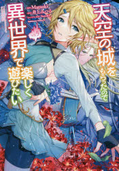 Matsuki／漫画 井上みつる／原作 YuzuKi／キャラクター原案角川コミックス・エース本詳しい納期他、ご注文時はご利用案内・返品のページをご確認ください出版社名KADOKAWA出版年月2021年11月サイズ155P 19cmISBNコ...