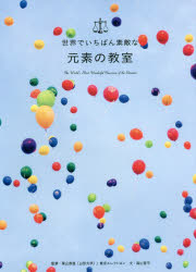 栗山恭直／監修 東京エレクトロン／監修 森山晋平／文本詳しい納期他、ご注文時はご利用案内・返品のページをご確認ください出版社名三才ブックス出版年月2017年11月サイズ159P 21cmISBNコード9784866730134理学 化学 化...