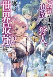 カズミヤアキラ／漫画 茨木野／原作 へいろー／キャラクター原案モンスターコミックス本詳しい納期他、ご注文時はご利用案内・返品のページをご確認ください出版社名双葉社出版年月2024年11月サイズ152P 19cmISBNコード97845754...