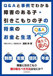 渡部伸／著本詳しい納期他、ご注文時はご利用案内・返品のページをご確認ください出版社名自由国民社出版年月2024年07月サイズ211P 21cmISBNコード9784426130138社会 福祉 障害者福祉Q＆Aと事例でわかる障害のある子・引...