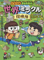 となりのきょうだい／原作 パクシヨン／ストーリー チョンジュヨン／まんが となりのきょうだいカンパニー／監修 となりのしまい／訳本詳しい納期他、ご注文時はご利用案内・返品のページをご確認ください出版社名東洋経済新報社出版年月2026年03月...