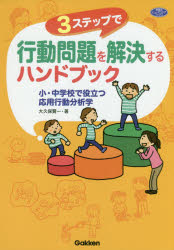 大久保賢一／著学研のヒューマンケアブックス本詳しい納期他、ご注文時はご利用案内・返品のページをご確認ください出版社名学研教育みらい出版年月2019年05月サイズ159P 21cmISBNコード9784058010143教育 教育一般 教育一...