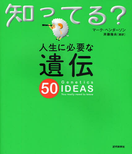 マーク・ヘンダーソン／著 斉藤隆央／訳知ってる?本詳しい納期他、ご注文時はご利用案内・返品のページをご確認ください出版社名近代科学社出版年月2010年01月サイズ311P 20cmISBNコード9784764950146理学 生命科学 免疫...