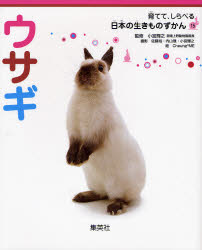 小宮輝之／監修 佐藤裕／撮影 内山晟／撮影 小宮輝之／撮影 Cheung＊ME／絵育てて、しらべる日本の生きものずかん 15本詳しい納期他、ご注文時はご利用案内・返品のページをご確認ください出版社名集英社出版年月2007年02月サイズ39P...