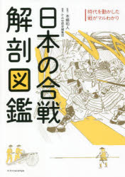 本郷和人／監修 かみゆ歴史編集部／編著本詳しい納期他、ご注文時はご利用案内・返品のページをご確認ください出版社名エクスナレッジ出版年月2022年04月サイズ159P 21cmISBNコード9784767830155教養 雑学・知識 雑学日本...