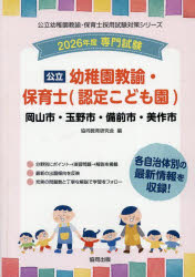 協同教育研究会公立幼稚園教諭・保育士採用試験対策シリー本詳しい納期他、ご注文時はご利用案内・返品のページをご確認ください出版社名協同出版出版年月2025年05月サイズISBNコード9784319340156就職・資格 教員採用試験 幼稚園教...