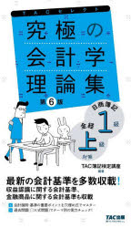 TAC簿記検定講座／編著TACセレクト よくわかる簿記シリーズ本詳しい納期他、ご注文時はご利用案内・返品のページをご確認ください出版社名TAC株式会社出版事業部出版年月2024年02月サイズ477P 19cmISBNコード978430011...