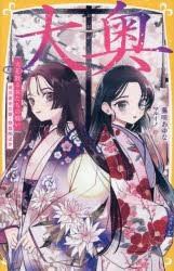 藤咲あゆな／作 マルイノ／絵集英社みらい文庫 ふ-1-37本詳しい納期他、ご注文時はご利用案内・返品のページをご確認ください出版社名集英社出版年月2025年07月サイズ187P 18cmISBNコード9784083220159児童 児童文庫...