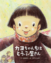 荒尾美知子／文 つちだよしはる／絵ちょっと昔の子どもたちのくらし 2本詳しい納期他、ご注文時はご利用案内・返品のページをご確認ください出版社名あすなろ書房出版年月2020年10月サイズ31P 29cmISBNコード9784751530160...