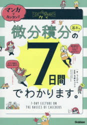 でんがん／著 弓家キョウコ／漫画〔Re Series〕本詳しい納期他、ご注文時はご利用案内・返品のページをご確認ください出版社名Gakken出版年月2025年10月サイズ167P 21cmISBNコード9784054070165理学 数学 ...