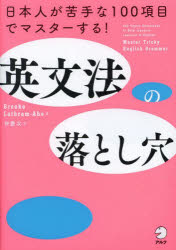 Brooke Lathram‐Abe／著 仲慶次／訳本詳しい納期他、ご注文時はご利用案内・返品のページをご確認ください出版社名アルク出版年月2023年11月サイズ223P 21cmISBNコード9784757440166語学 英語 英文法・...