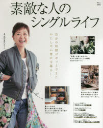 TJ MOOK本[ムック]詳しい納期他、ご注文時はご利用案内・返品のページをご確認ください出版社名宝島社出版年月2019年12月サイズ95P 26cmISBNコード9784299000170生活 家事・マナー くらしの知恵・節約素敵な人のシ...