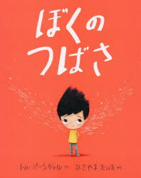 トム・パーシヴァル／さく ひさやまたいち／やく評論社の児童図書館・絵本の部屋本詳しい納期他、ご注文時はご利用案内・返品のページをご確認ください出版社名評論社出版年月2017年06月サイズ〔32P〕 31cmISBNコード9784566080...