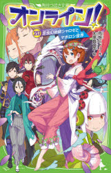 雨蛙ミドリ／作 大塚真一郎／絵角川つばさ文庫 Aあ5-20本詳しい納期他、ご注文時はご利用案内・返品のページをご確認ください出版社名KADOKAWA出版年月2020年06月サイズ219P 18cmISBNコード9784046320179児童...