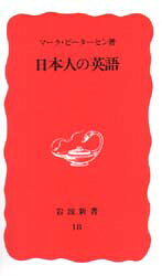 マーク・ピーターセン／著岩波新書 新赤版 18本詳しい納期他、ご注文時はご利用案内・返品のページをご確認ください出版社名岩波書店出版年月1988年04月サイズ196P 18cmISBNコード9784004300182新書・選書 教養 岩波新...