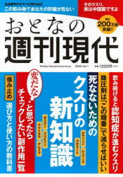 講談社MOOK本[ムック]詳しい納期他、ご注文時はご利用案内・返品のページをご確認ください出版社名講談社出版年月2025年08月サイズ99P 26cmISBNコード9784065410189生活 健康法 健康法おとなの週刊現代 完全保存版 ...