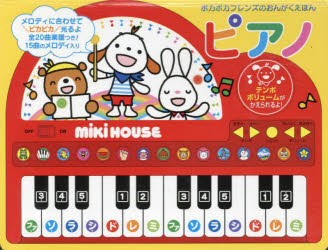 ミキハウスの絵本 ポカポカフレンズのおんがくえほん本詳しい納期他、ご注文時はご利用案内・返品のページをご確認ください出版社名三起商行出版年月2023年10月サイズ42P 22cmISBNコード9784895880190児童 しかけ絵本 音の...