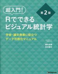 藤井亮輔／著 鈴木康司／著本詳しい納期他、ご注文時はご利用案内・返品のページをご確認ください出版社名金芳堂出版年月2024年12月サイズ211P 24cmISBNコード9784765320191医学 医学一般 医療統計超入門!Rでできるビジ...