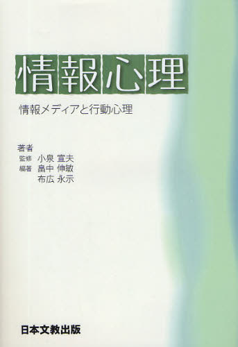 小泉宣夫／監修 畠中伸敏／編著 布広永示／編著本詳しい納期他、ご注文時はご利用案内・返品のページをご確認ください出版社名日本文教出版出版年月2009年04月サイズ199P 21cmISBNコード9784536600194人文 社会心理 環境...
